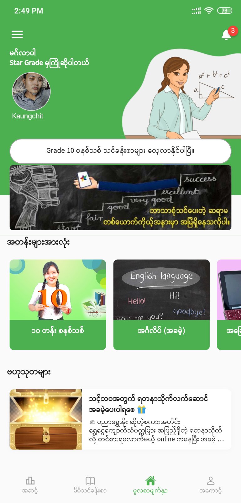 Our Products are working on mobile & value added services solution, mobile engagement, system ...